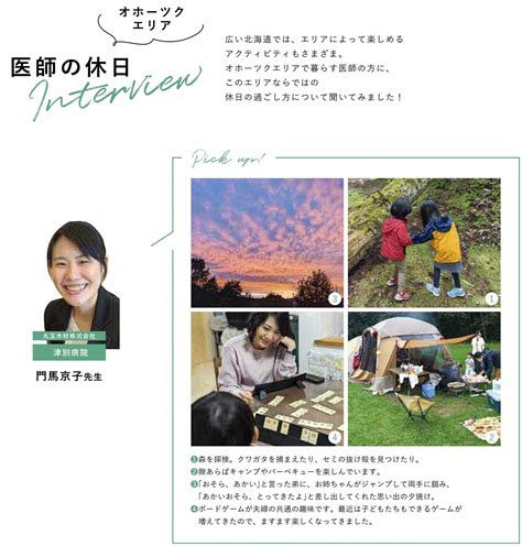 北海道で勤務を希望する医師の皆様へ！vol329（医師の休日（オホーツクエリア）） 北海道庁のブログ「超！！旬ほっかいどう」 楽天ブログ