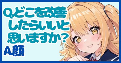 【面接対策】「当社の商品・サービスはどこを改善したらいいと思いますか？」に対する正しい答え方 異業種転職なら異業種転生