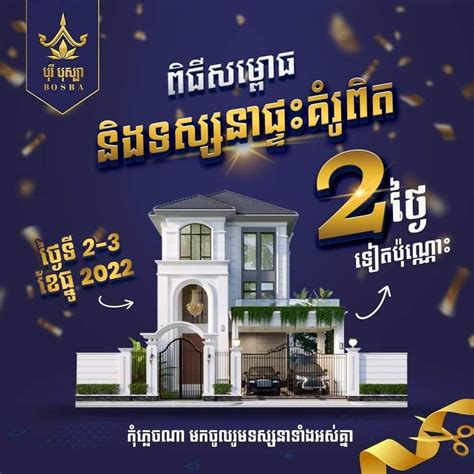 បុស្បា ប្រផឹធី បើកសម្ពោធ និងទស្សនាផ្ទះគំរូជាផ្លូវការ ជាមួយនឹងការផ្តល់ជូនដ៏ពិសេសអស្ចារ្យ