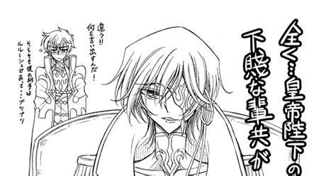 ジュリアス ギアスターボ9で委託して頂いた無配です。 山葵のマンガ 漫画 スザク ジュリアス・キングスレイ Pixiv