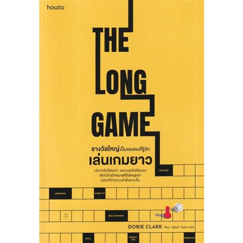 Se Ed ซีเอ็ด หนังสือ รางวัลใหญ่เป็นของคนที่รู้จักเล่นเกมยาว