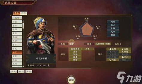 三国志战略版邓艾属性介绍 邓艾好用吗 三国志战略版 九游手机游戏
