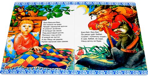 Баю баюшки баю не ложися на краю придёт серенький волчок и укусит за бочок а потом придёт