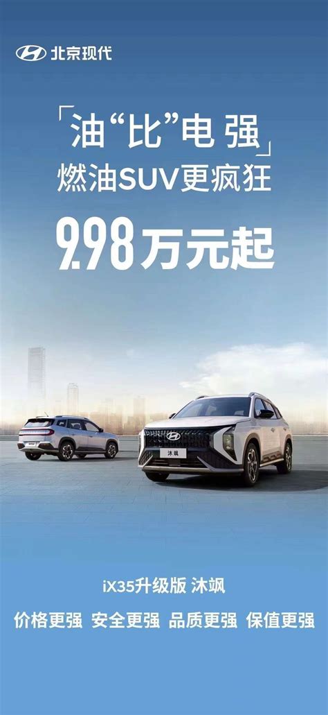 龙年车市价格战持续升温！北京现代再出手：紧凑suv降到998万 快科技 科技改变未来