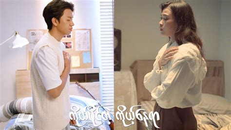 မင်းမြတ်သာ ကိုယ်ပိုင်တဲ့ကိုယ့်နေရာ Official Mv Youtube