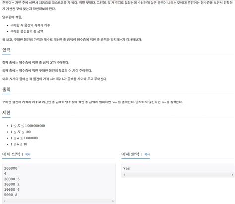 백준 25304번