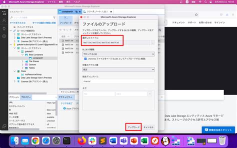 ストレージサービス Blob クイックスタート ネットワークチェンジニアとして