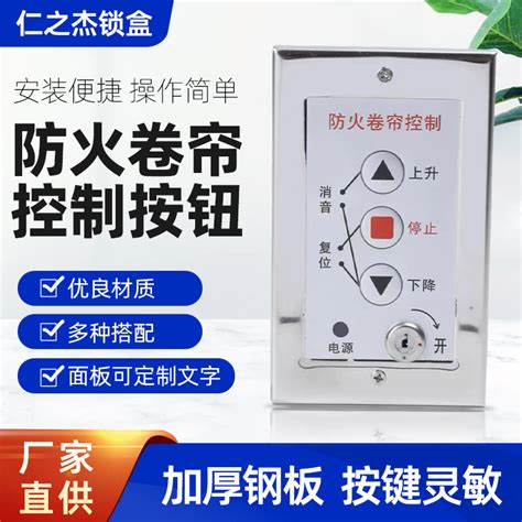 包邮防火卷帘门电动卷闸门控制开关盒防火卷帘控制按钮电子锁盒 虎窝淘