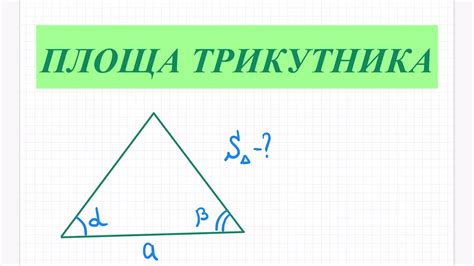 Площа трикутника Теорема синусів Геометрія 9 кл Youtube