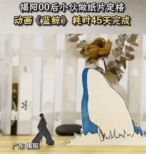 00后制作的纸片定格动画《蓝鲸》火了，花费45天，未来的漫画家小伙子