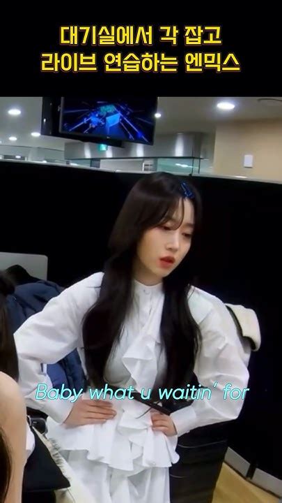 [엔믹스] 라이브 연습도 실전처럼 하는 걸그룹 Youtube