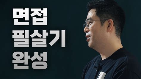 면접에서 멘탈 관리가 중요한 이유 Youtube