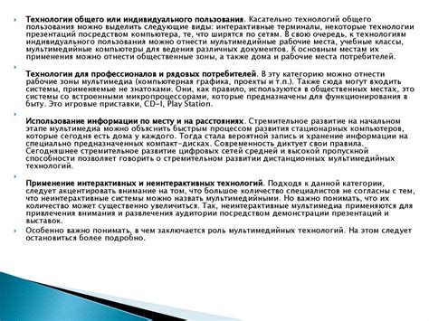 Применение мультимедийных технологий презентация онлайн