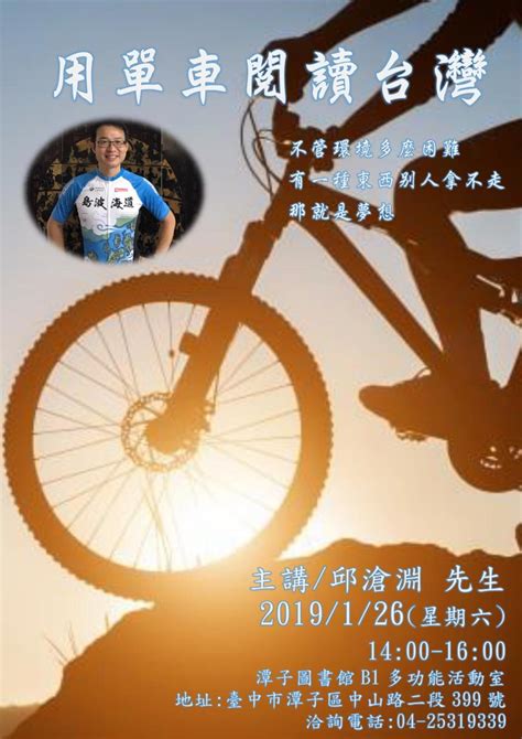 臺中市大里地政事務所 【活動宣導】臺中市立圖書館 🚴‍♀️用單車閱讀台灣講座🚴