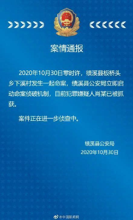 痛心！32岁扶贫干部被刺身亡，警方通报腾讯新闻