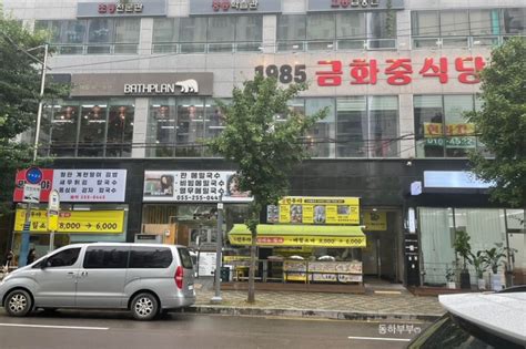 1985 금화 중식당 창원중국집맛집 창원중식당 네이버 블로그