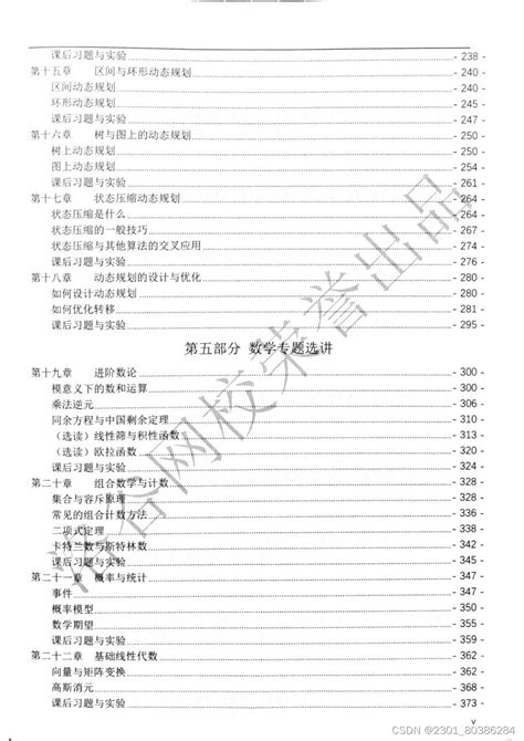《深入浅出程序设计竞赛 进阶篇》pdf 深入浅出程序设计竞赛进阶篇pdf csdn博客