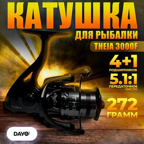 Вопросы и ответы о Катушка DAYO THEIA 3000F для спиннинга, карповая, на ...
