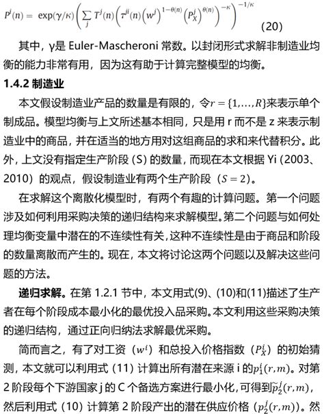 多阶段生产的全球价值链与贸易弹性——jie 知乎