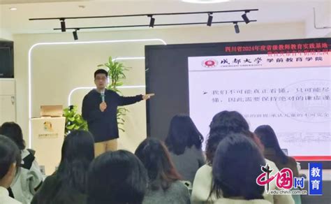 四川省教师教育实践基地教师跟岗项目活动在宜宾青年街幼儿园举行中国网