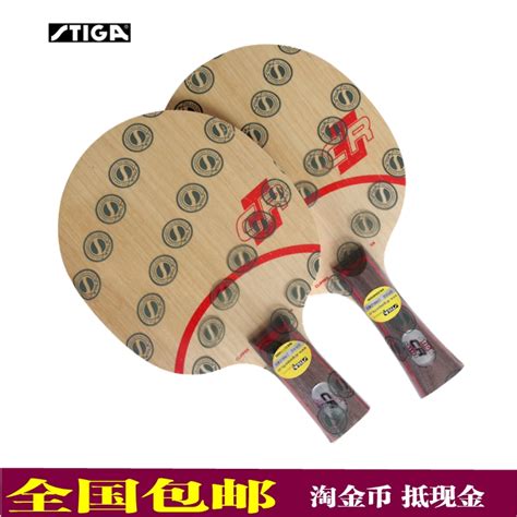 hotop STIGA斯帝卡乒乓球底板CLCR斯蒂卡CL CR WRB乒乓球拍底板 虎窝淘