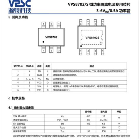 Vps8702 Vpsc 源特科技 品牌 专业电源管理 Pmic 封装sot23 6 深圳市吉奥弗电子有限公司 电子发烧友网