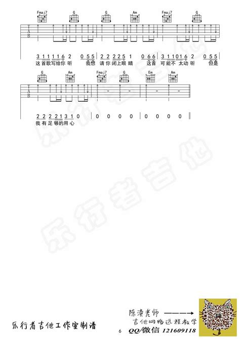 给陌生的你听 Gg（张思源）c调完美弹唱吉他谱d调六线吉他谱 虫虫吉他谱免费下载