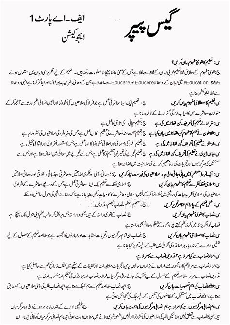 1st Year 11th Class Education Guess Paper 2024 Ratta Pk