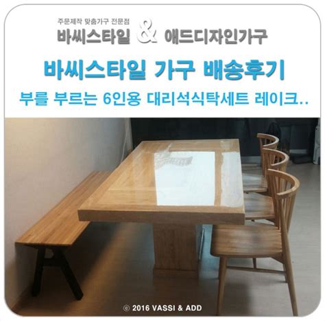6인용 대리석식탁세트 바씨스타일 맞춤가구 잠실 레이크팰리스 네이버 블로그
