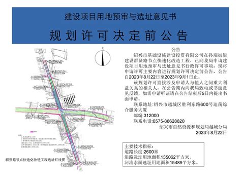 群贤路节点快速化改造工程用地预审与选址意见书规划许可决定前公告