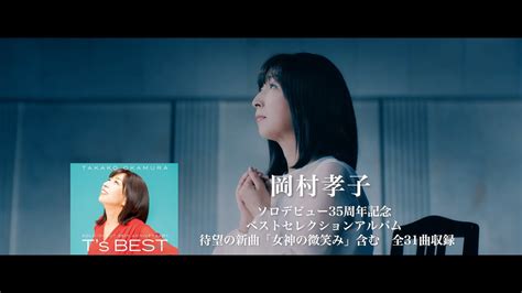 岡村孝子『ts Best Season 2』 初回限定盤blu Ray ダイジェストトレーラー映像 Youtube