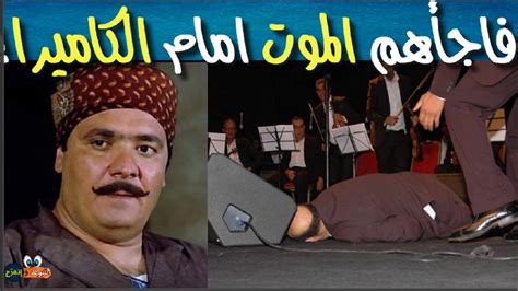 امام الجمهور كانت النها ية لهؤلاء الفنانين وكانت الصد مة للجمهور 😨