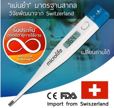 เครื่องวัดอุณหภูมิวัดไข้ร่างกาย Microlife รุ่น MT 1611 | Lazada.co.th