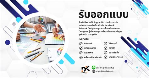 ร้านรับออกแบบ Artwork Infographic เมนูอาหาร โปสเตอร์ กราฟิก ฉลากสินค้า