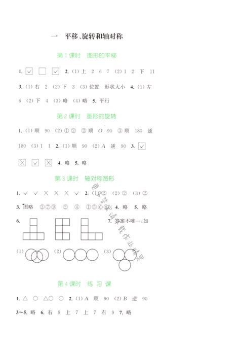一 平移、旋转和轴对称 苏教版江苏专用通城学典课时作业四年级数学（上下册） 05网 零5网 0五网 新知语文网