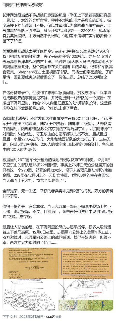 坻坪里战役也有这种情况，共官带警卫逃跑，路上遇到残兵想加入，用枪威胁拒绝，后遇美军截击，士兵投降，共官躲在壕沟草丛让士兵投降，但不许暴露他自己
