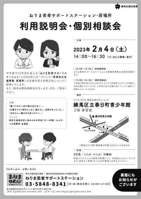 2月4日（土）利用説明会・個別相談会 ねりまサポステ
