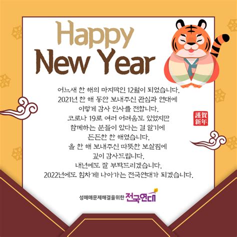 [2021년 함께 해주셔서 감사합니다] 전국연대