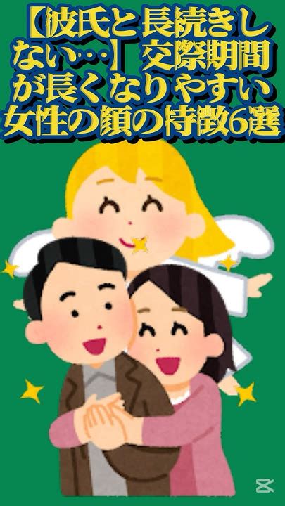 【彼氏と長続きしない】交際期間が長くなりやすい女性の顔の特徴6選！ 恋が叶う プチ知識 好きな人がいること Youtube
