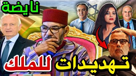 مايسة سلامة الناجي ترد على بنكيران بداية تهــــ ديدات إسرائيل للملك