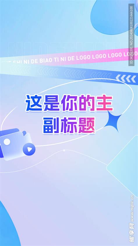短视频海报设计图海报设计广告设计设计图库昵图网