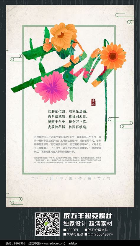 24节气芒种海报图片下载 红动中国
