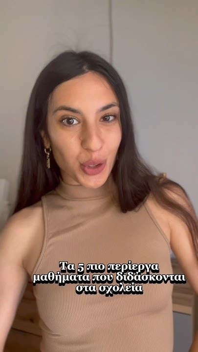 ΤΑ 5 ΠΙΟ ΠΕΡΙΕΡΓΑ ΜΑΘΗΜΑΤΑ ΠΟΥ ΔΙΔΑΣΚΟΝΤΑΙ ΣΤΑ ΣΧΟΛΕΙΑ ΣΕ ΟΛΟ ΤΟΝ ΚΟΣΜΟ