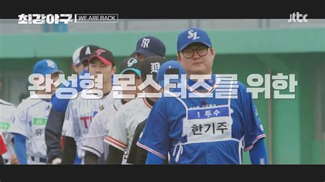 최강야구 시즌2 선수 트라이아웃 방송시간 정보 트라이 아웃이란