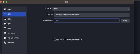 OBS WHIP 対応機能