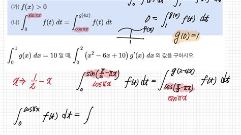이과 삼각함수 정적분의 성질 난이도 상 YouTube