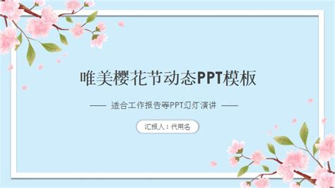 Cherry Blossom Powerpoint Background Ppt Slide Templates Free