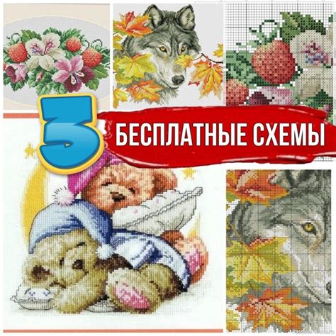 Волк Мишки и Земляника 3 бесплатные схемы вышивки крестиком Схемы