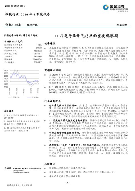 钢铁行业2010年4季度报告：11月是行业景气拐点的重要观察期