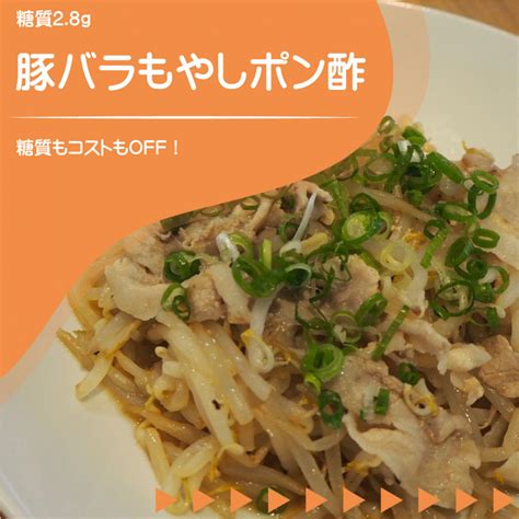 豚バラもやしポン酢｜ダイエット豆知識・レシピ（詳細）｜痩身エステ、ブライダルエステ、エステ体験ならセントラヴィ（新宿・横浜）